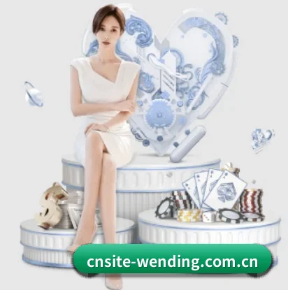 问鼎(Wending)-中国官网登录入口-品质服务一路同行